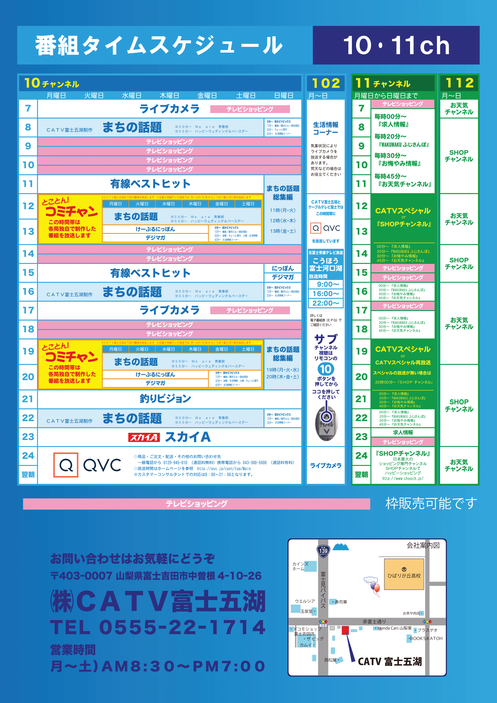 CM・求人情報の制作と放送、広告・PR動画作成のご案内 | CATV富士五湖
