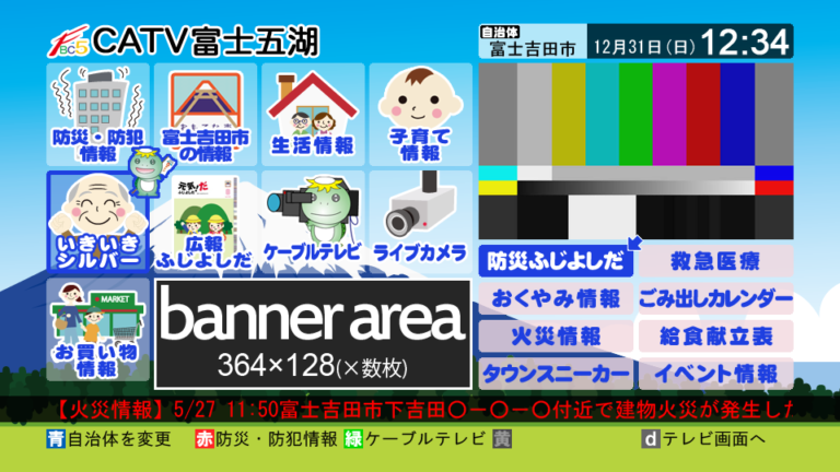 CM・求人情報の制作と放送、広告・PR動画作成のご案内 | CATV富士五湖